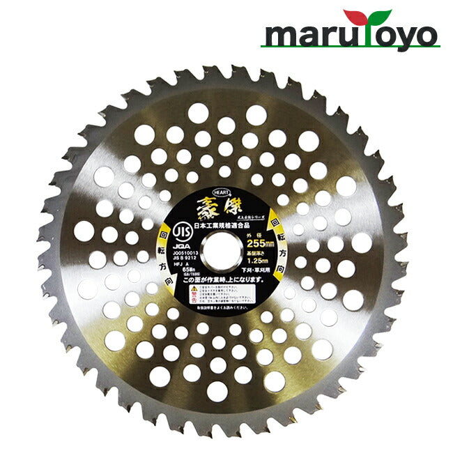 ハートフル・ジャパン 刈払機用 チップソー 豪傑 255mm×40P JIS – マルトヨコーポレーション